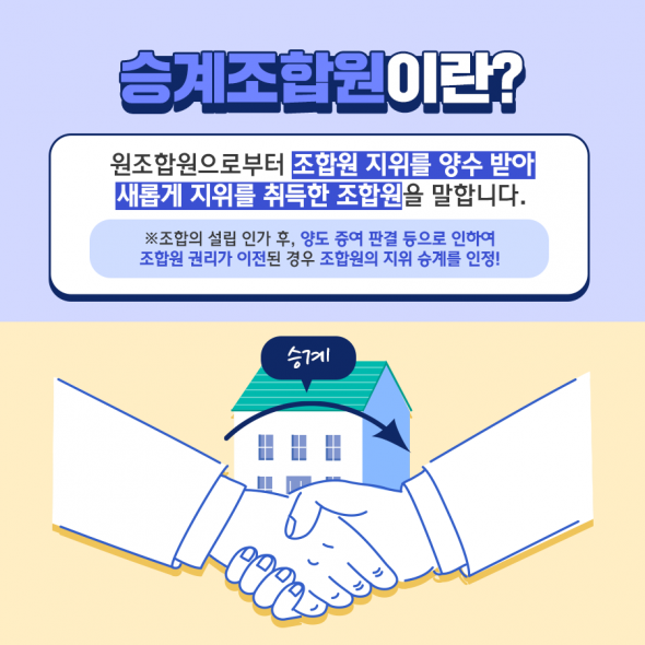 용어정리zip 원조합원 승계조합원 나는 어디에 속할까 현대건설 매거진h