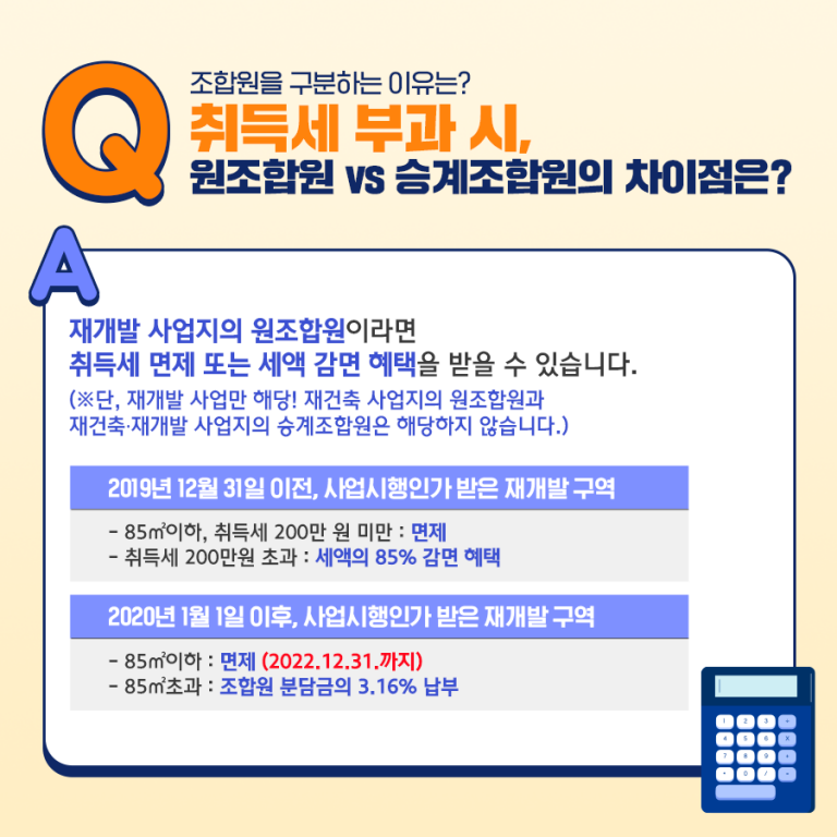 용어정리zip 원조합원 승계조합원 나는 어디에 속할까 현대건설 매거진h