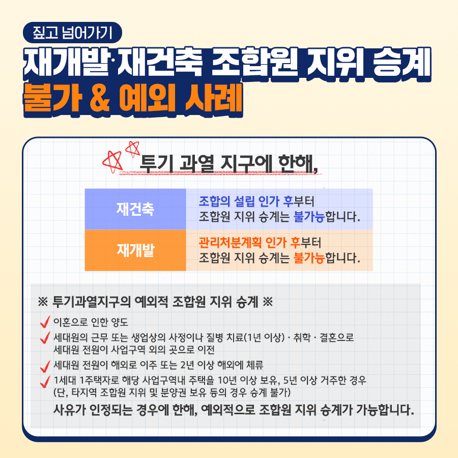 용어정리zip 원조합원 승계조합원 나는 어디에 속할까 현대건설 매거진h