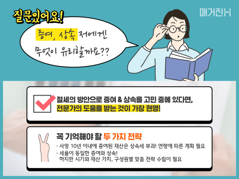 조합원이 알아야 할 세금 상식 ⑤ 증여세와 상속세의 이해 현대건설 매거진h