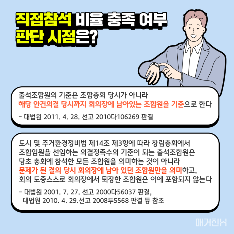 조합원 맞춤法 사전 ⑥ 정비사업조합 총회에서 직접참석은 어떤 의미를 가질까 현대건설 매거진h