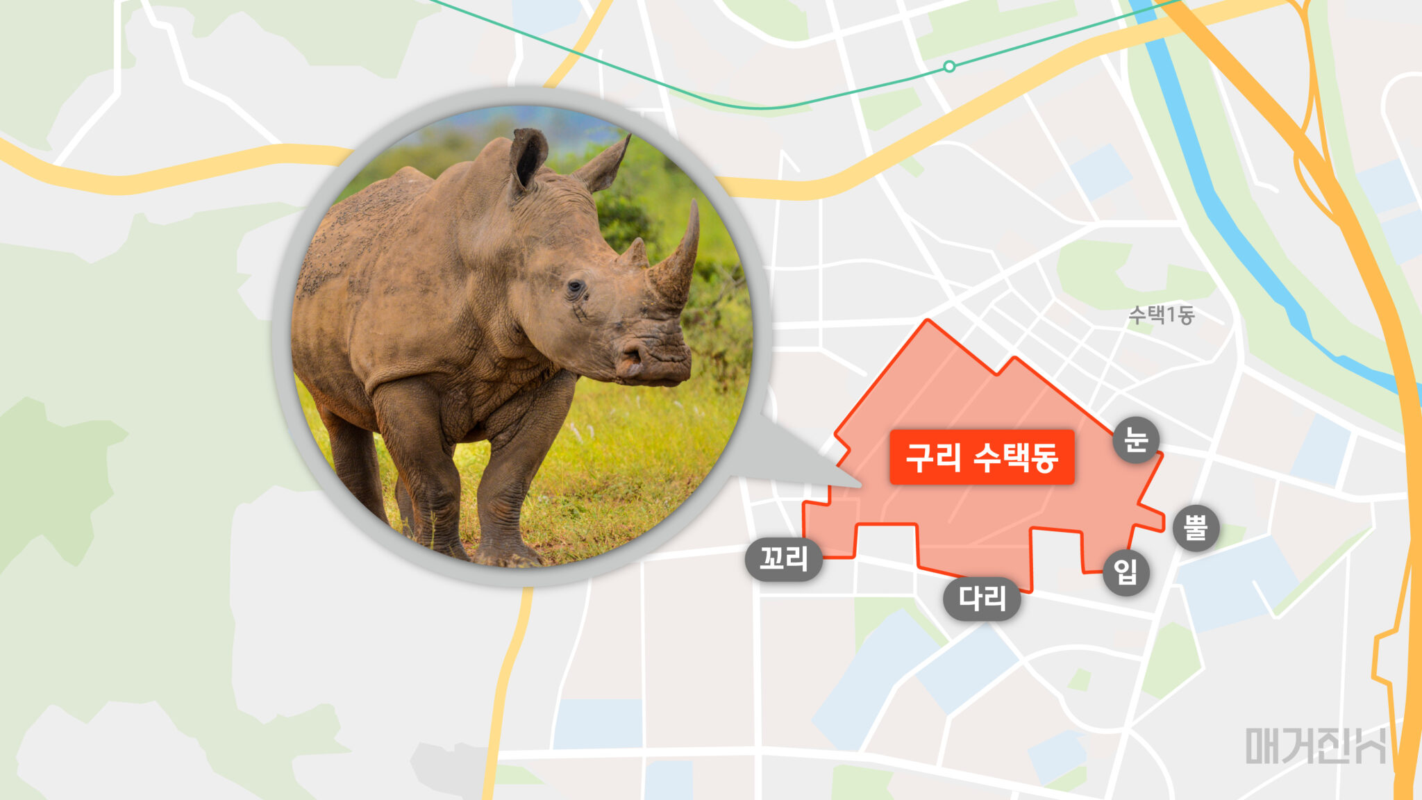풍수지리학자가 본 구리 수택동의 가치 풍수지리로 명당을 찾아서 구리 수택동 편 현대건설 매거진h